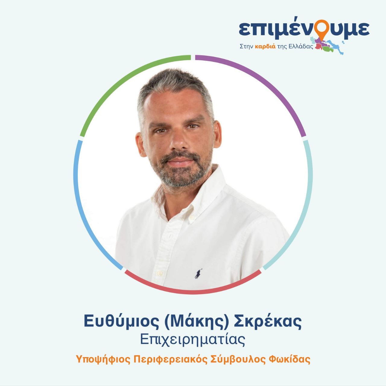 Φάνης Σπανός: «Συνεργαζόμαστε, ανανεώνουμε και ενισχύουμε την ομάδα μας ...