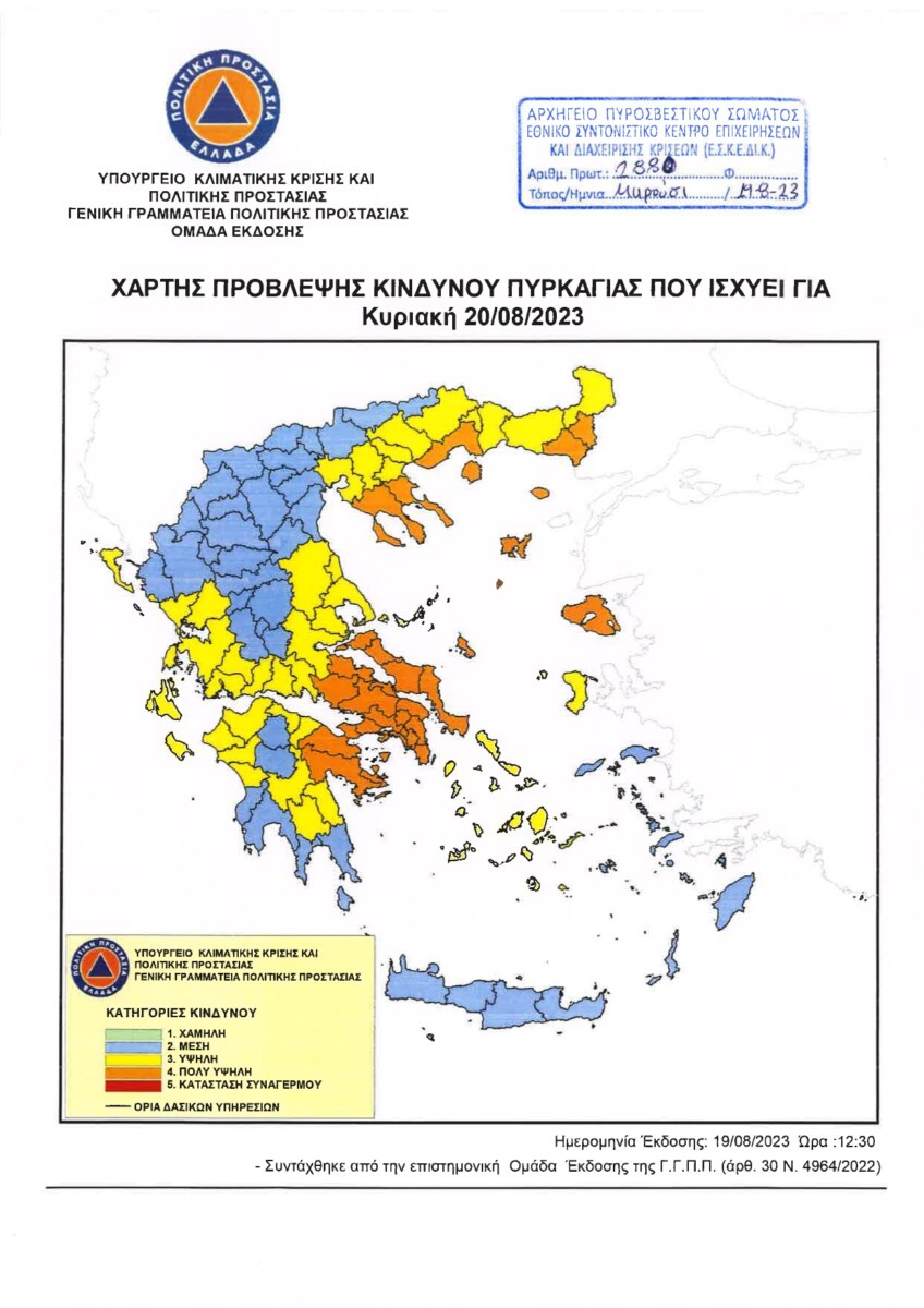 Περιφέρεια Στερεάς: Πολύ υψηλός κίνδυνος πυρκαγιάς – tvstar.gr