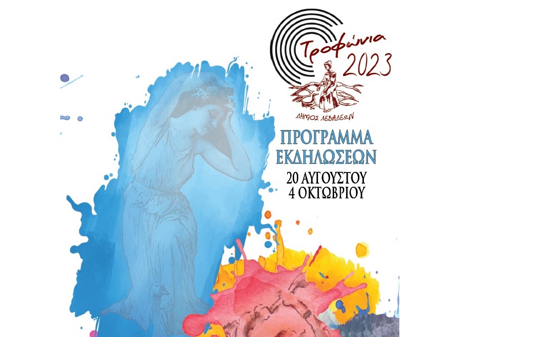 Τροφώνια 2023: Παιδική θεατρική παράσταση "Το Αστερόπαιδο" – tvstar.gr