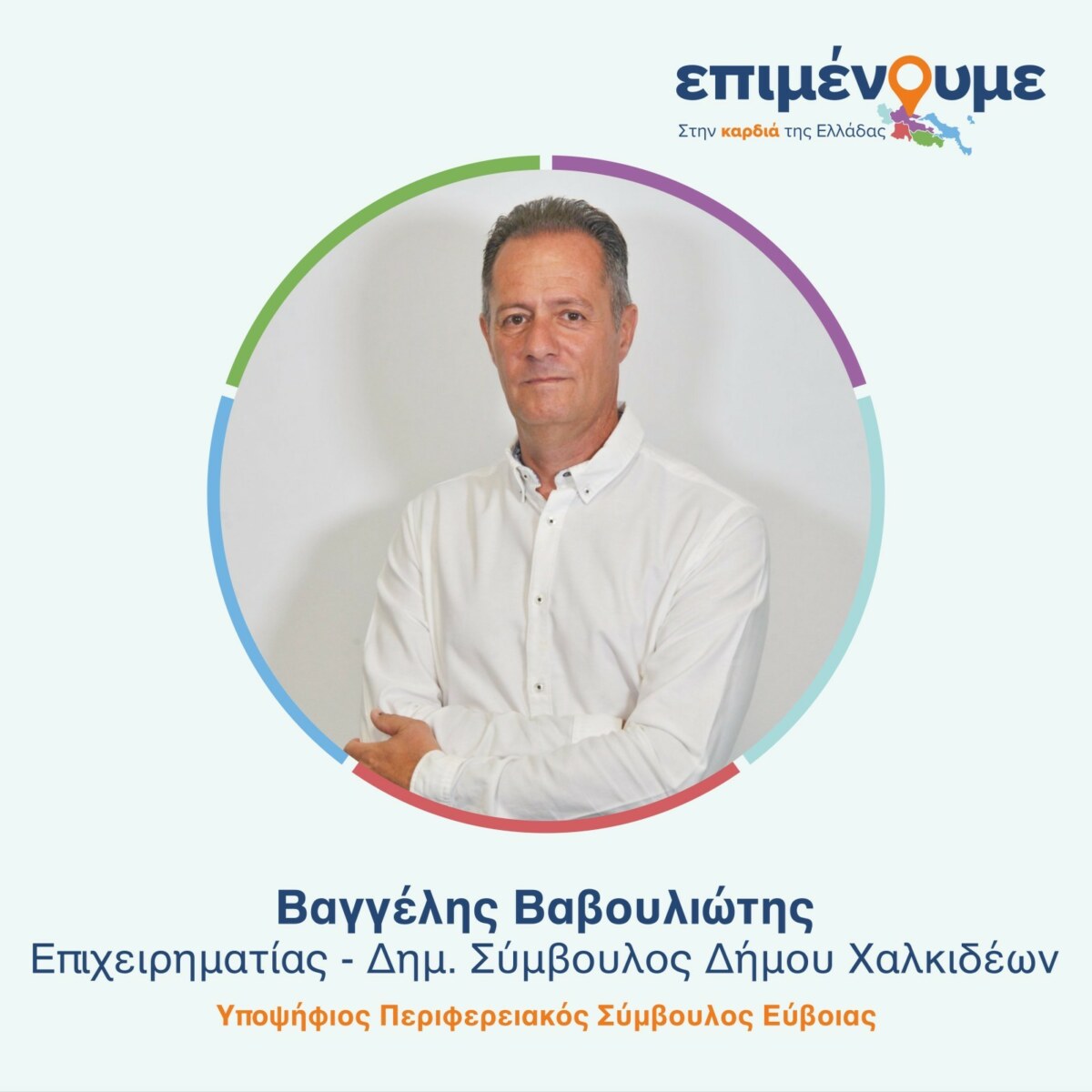 Φάνης Σπανός: Συσπειρώνουμε κοινωνικές ομάδες και ευρείας αποδοχής ...