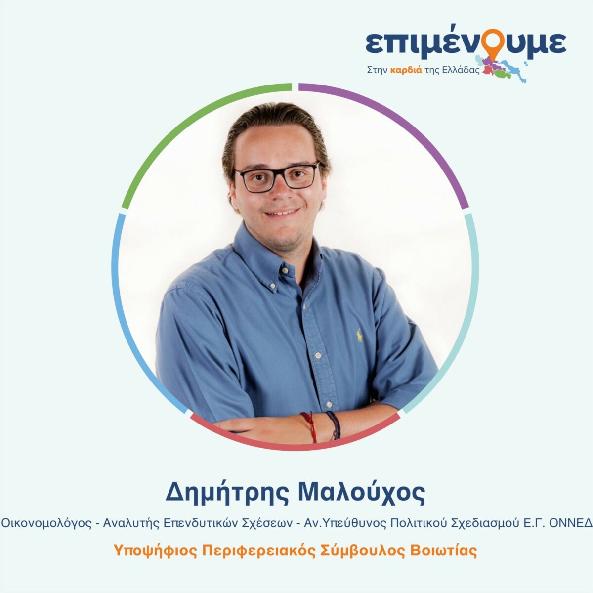 Φάνης Σπανός: Συσπειρώνουμε κοινωνικές ομάδες και ευρείας αποδοχής ...