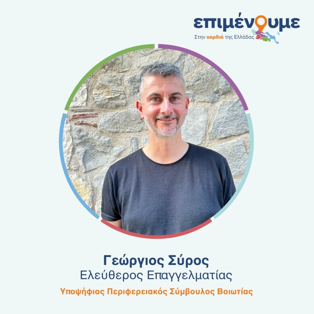 Φάνης Σπανός: «Δημιουργήσαμε μια πλατιά κοινωνική συμμαχία που ...
