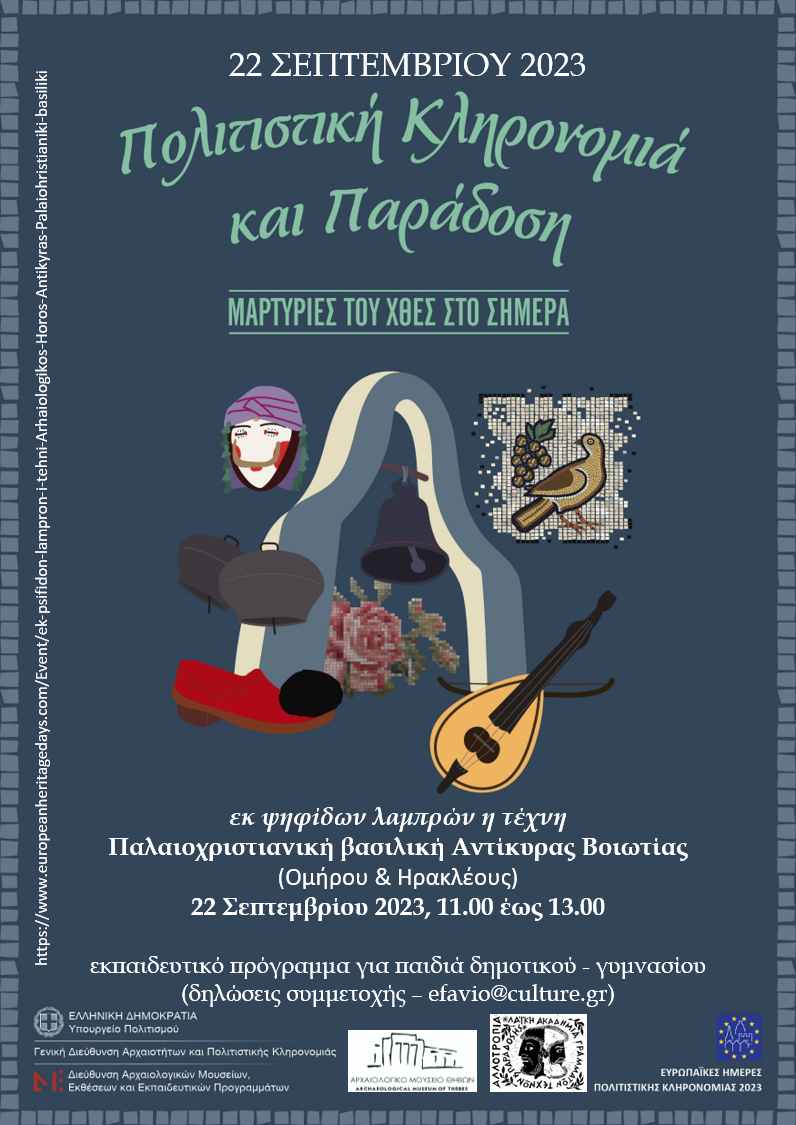 Εκπαιδευτικό πρόγραμμα με τίτλο«εκ ψηφίδων λαμπρών η τέχνη» από την ...