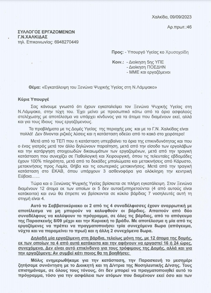 Αναφορά στη Βουλή κατέθεσε ο Γ. Μαρίνος την επιστολή με θέμα την ...