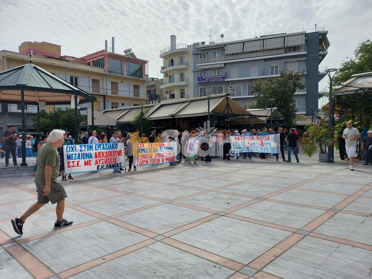 Απεργιακή συγκέντρωση και στη Λαμία για το νέο εργασιακό νομοσχέδιο ...