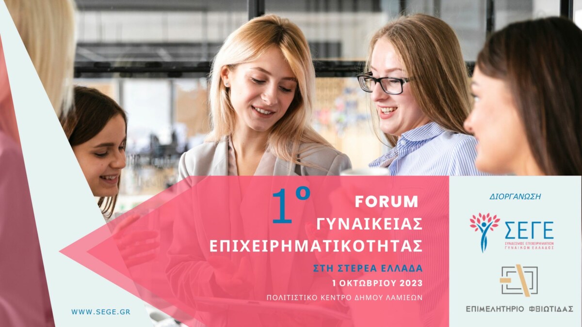 1ο Forum Γυναικείας Επιχειρηματικότητας στη Στερεά Ελλάδα από το ...