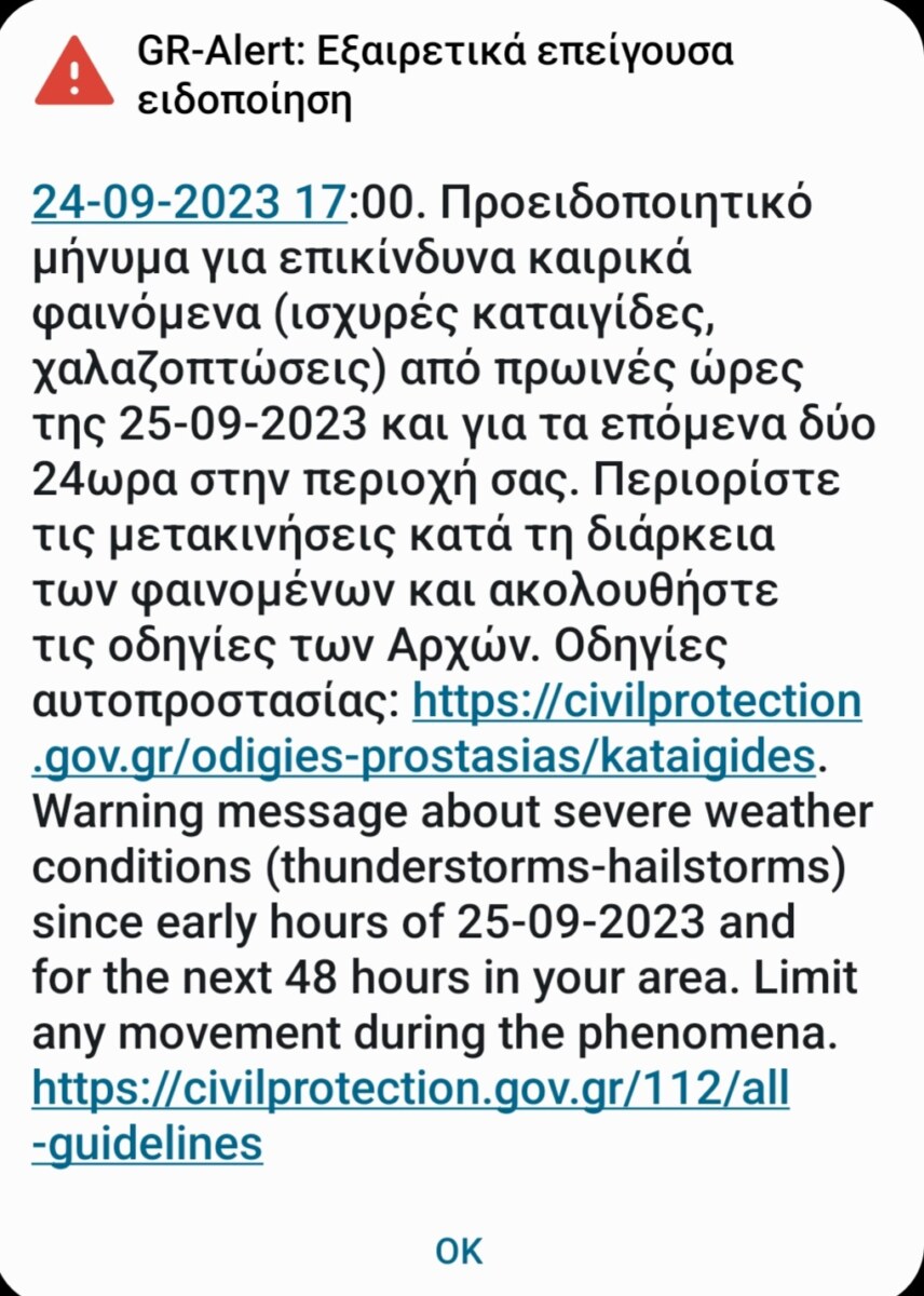 Φθιώτιδα: Συναγερμός από το 112 για την κακοκαιρία – tvstar.gr