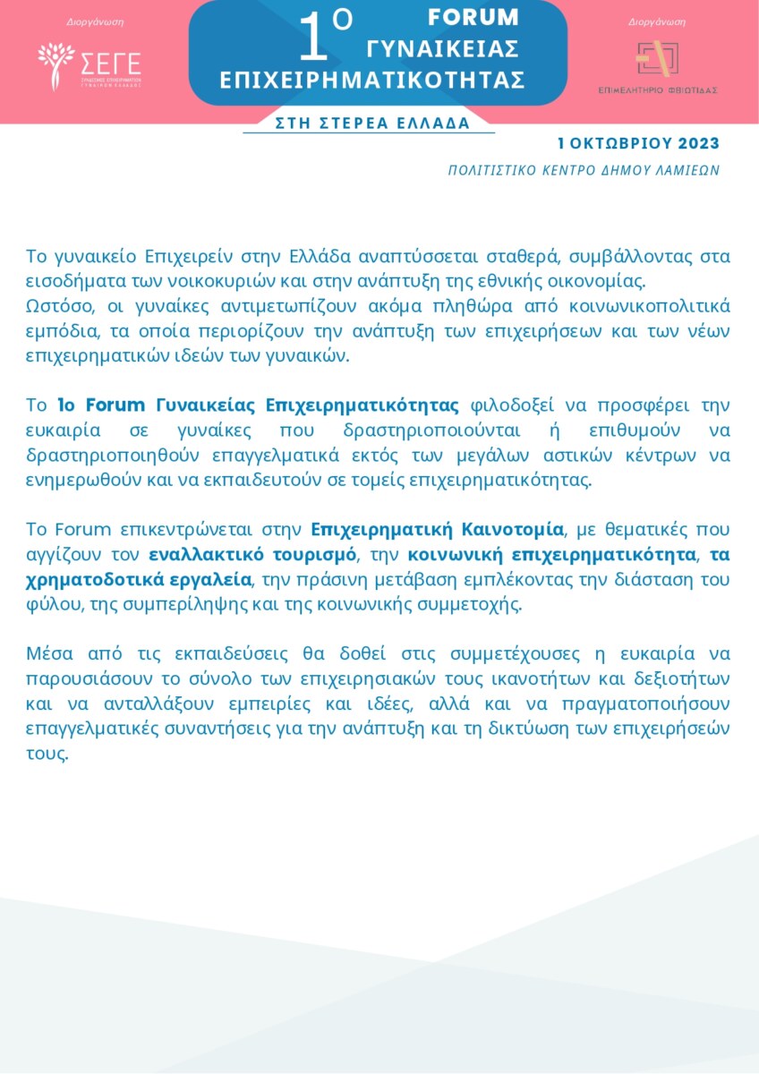 1ο Forum Γυναικείας Επιχειρηματικότητας στη Στερεά Ελλάδα από τον ...