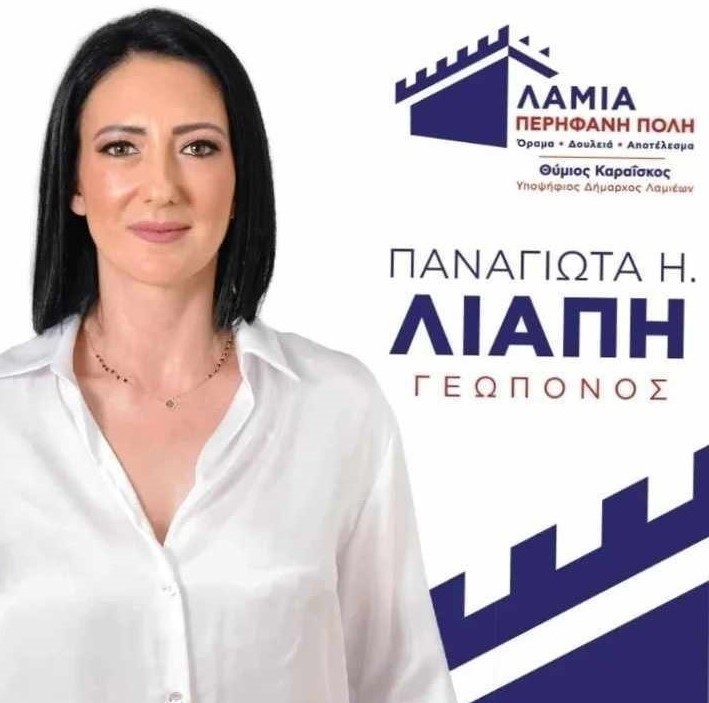 Παναγιώτα Λιάπη: Ένας καλός πολιτικός πρέπει να επιλέγεται λαμβάνοντας ...