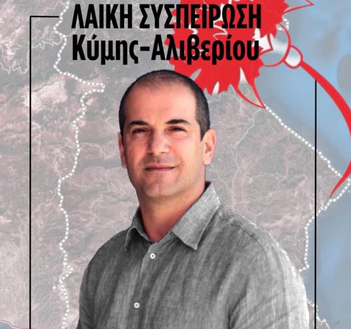 Δήλωση του Κώστα Κέκη για το αποτέλεσμα των εκλογών στον Δήμο Κύμης ...
