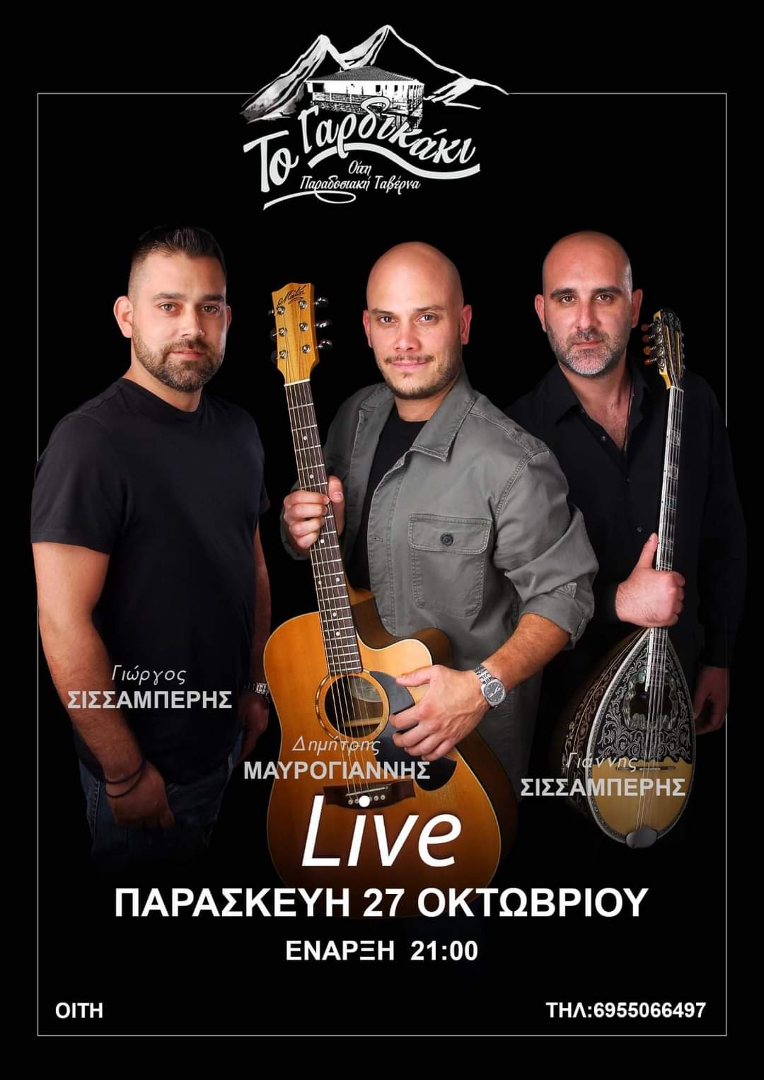 Άνοιξε σήμερα η παραδοσιακή ταβέρνα "Το Γαρδικάκι" - Μουσικές Βραδιές ...