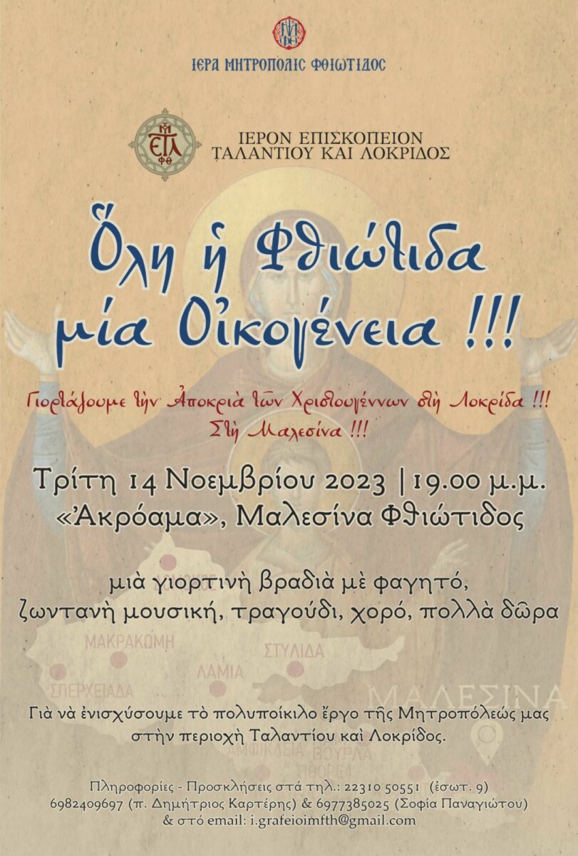 «Όλη η Φθιώτιδα μια Οικογένεια!», εκδήλωση για την ενίσχυση του έργου ...