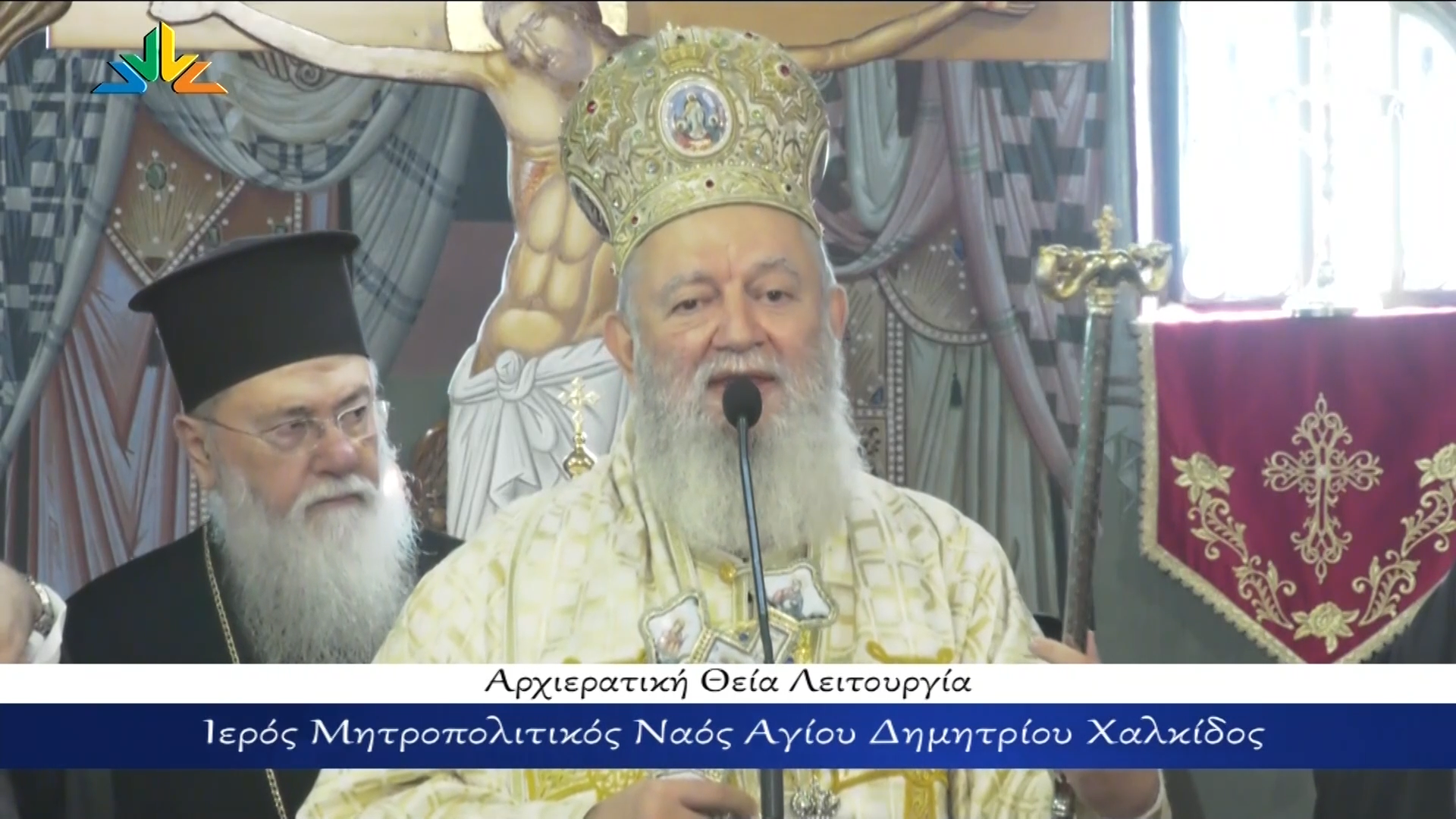Αρχιερατική θεία λειτουργία στη γιορτή του Μητροπολίτη Χαλκίδας, κ.κ ...