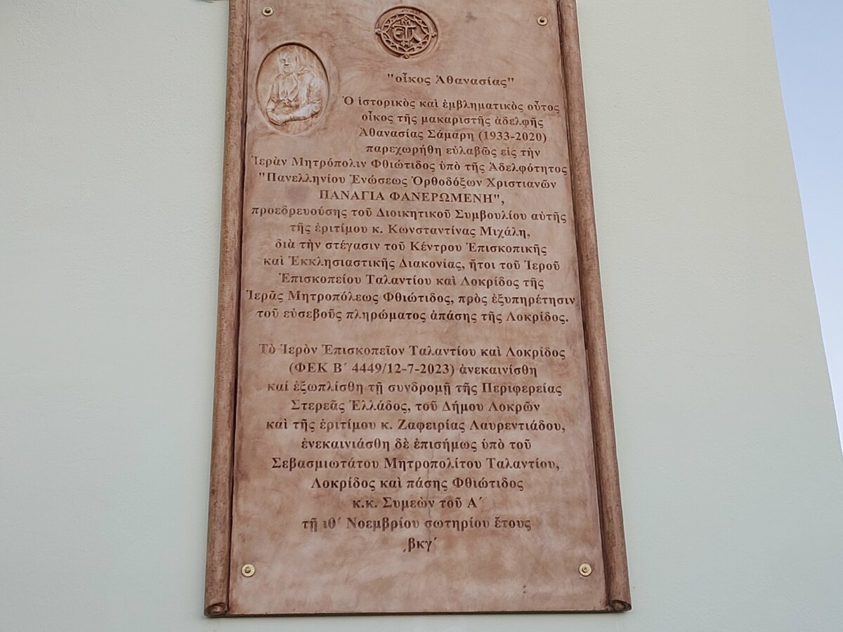 Τα εγκαίνια του Ιερού Επισκοπείου Ταλαντίου και Λοκρίδας (βίντεο ...