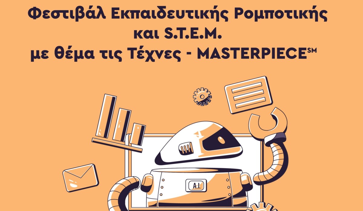 Η Περιφέρεια Στερεάς Ελλάδας διοργανώνει Φεστιβάλ Εκπαιδευτικής ...