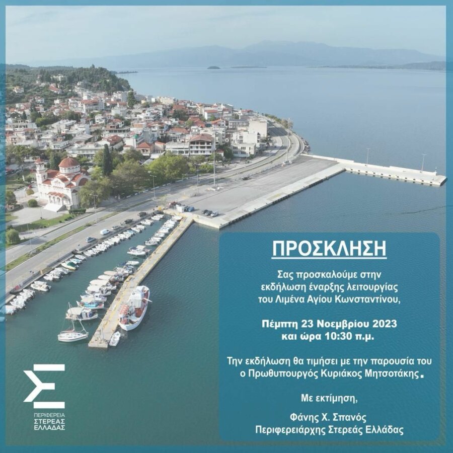 Στο έργο Μπράλος- Άμφισσα και το λιμάνι του Αγίου Κωνσταντίνου την ...
