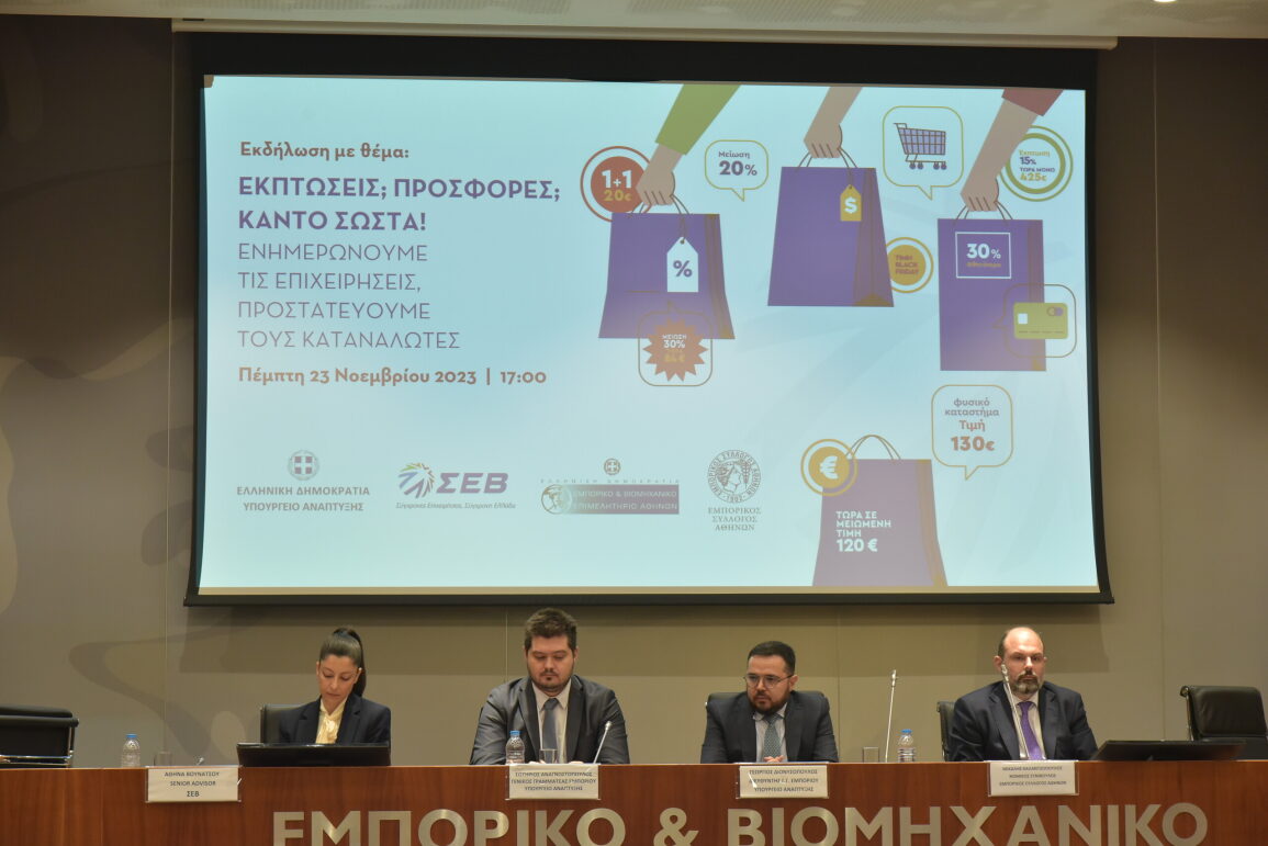 «Εκπτώσεις; Προσφορές; Κάντο σωστά!», κοινή πρωτοβουλία του Υπουργείου ...