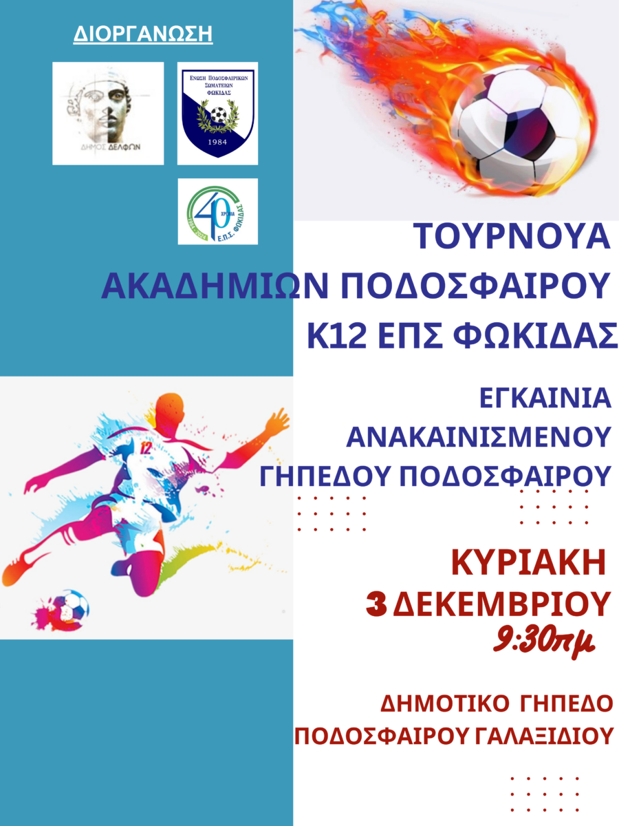 Την Κυριακή 3 Δεκεμβρίου τα εγκαίνια του ανακαινισμένου Δημοτικού ...