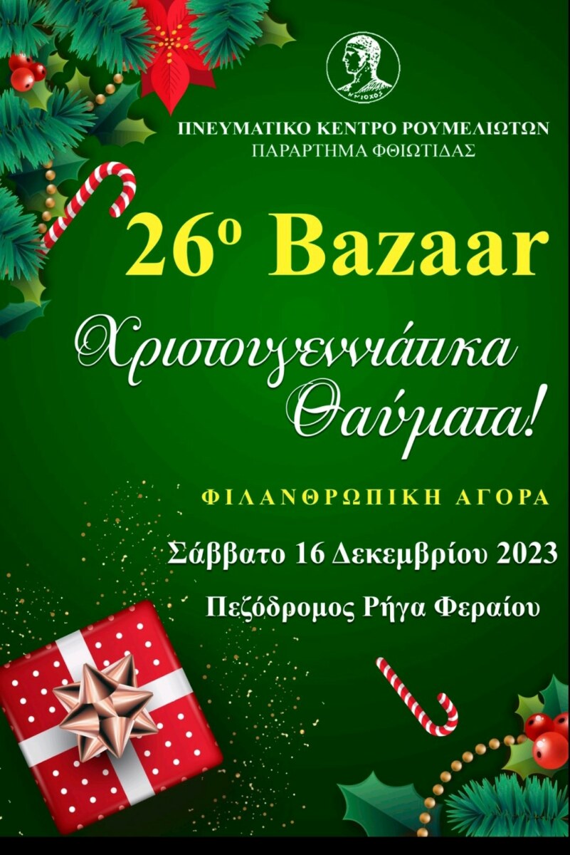 "Χριστουγεννιάτικα Θαύματα" στο 26ο Χριστουγεννιάτικο Φιλανθρωπικό ...