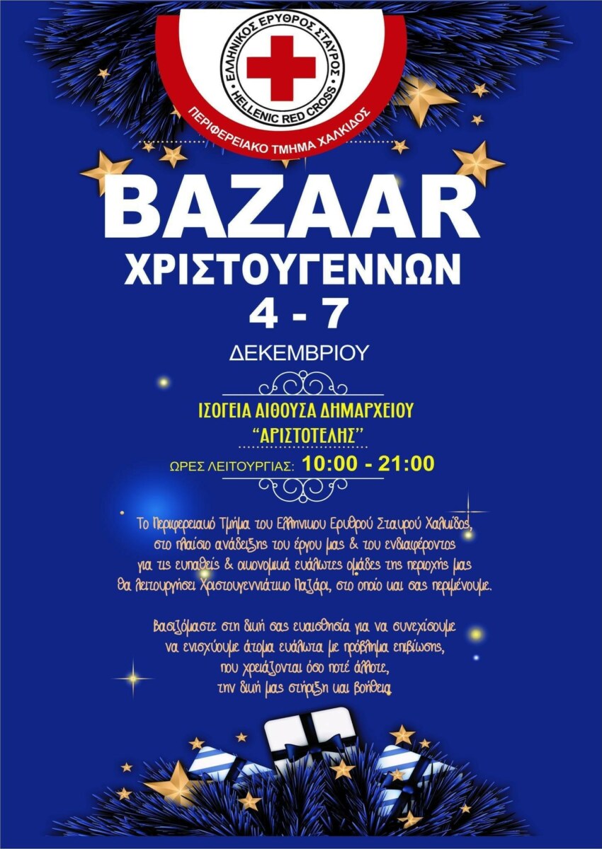Χριστουγεννιάτικο Bazaar του Ερυθρού Σταυρού στη Χαλκίδα – tvstar.gr