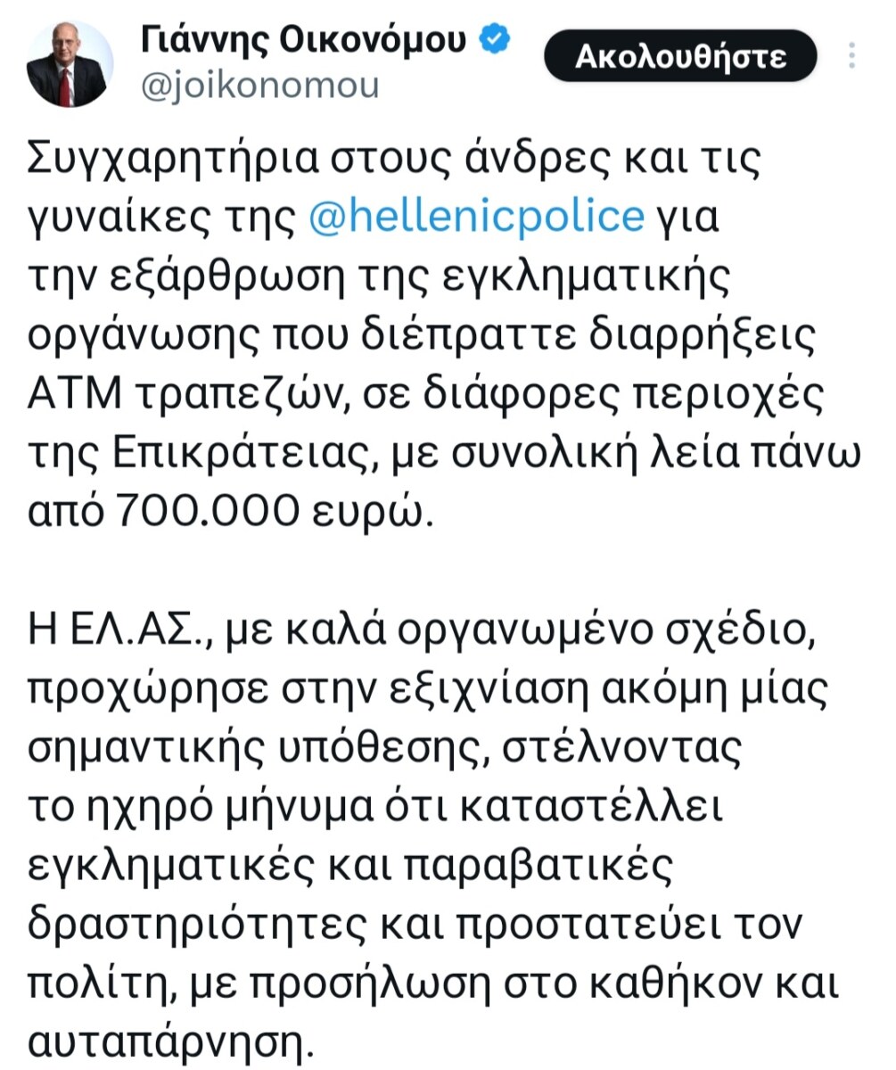 Εξαρθρώθηκε σπείρα που έκανε διαρρήξεις σε ATM - Είχαν χτυπήσει και ...