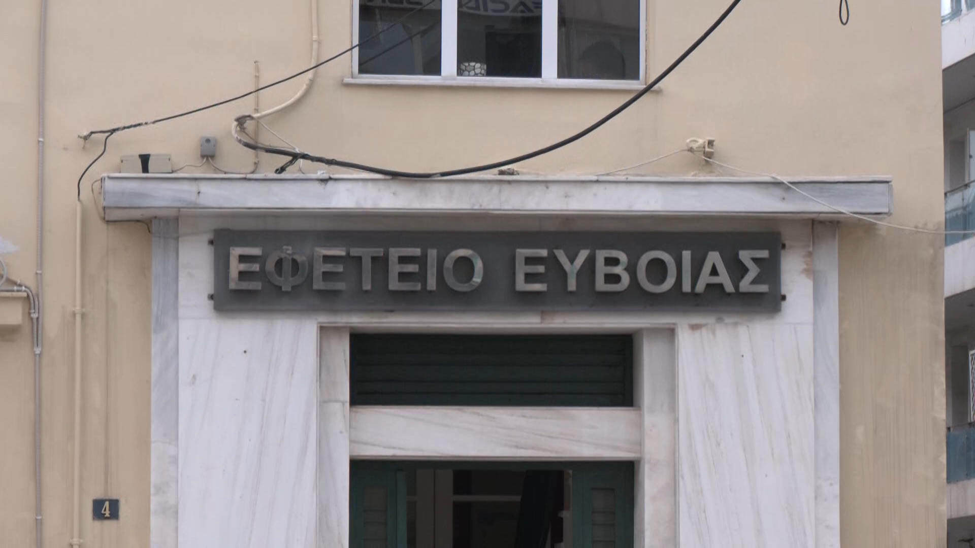 Ενάντια σε κάθε απόφαση κατάργησης του Εφετείου Εύβοιας ο δικηγορικός ...