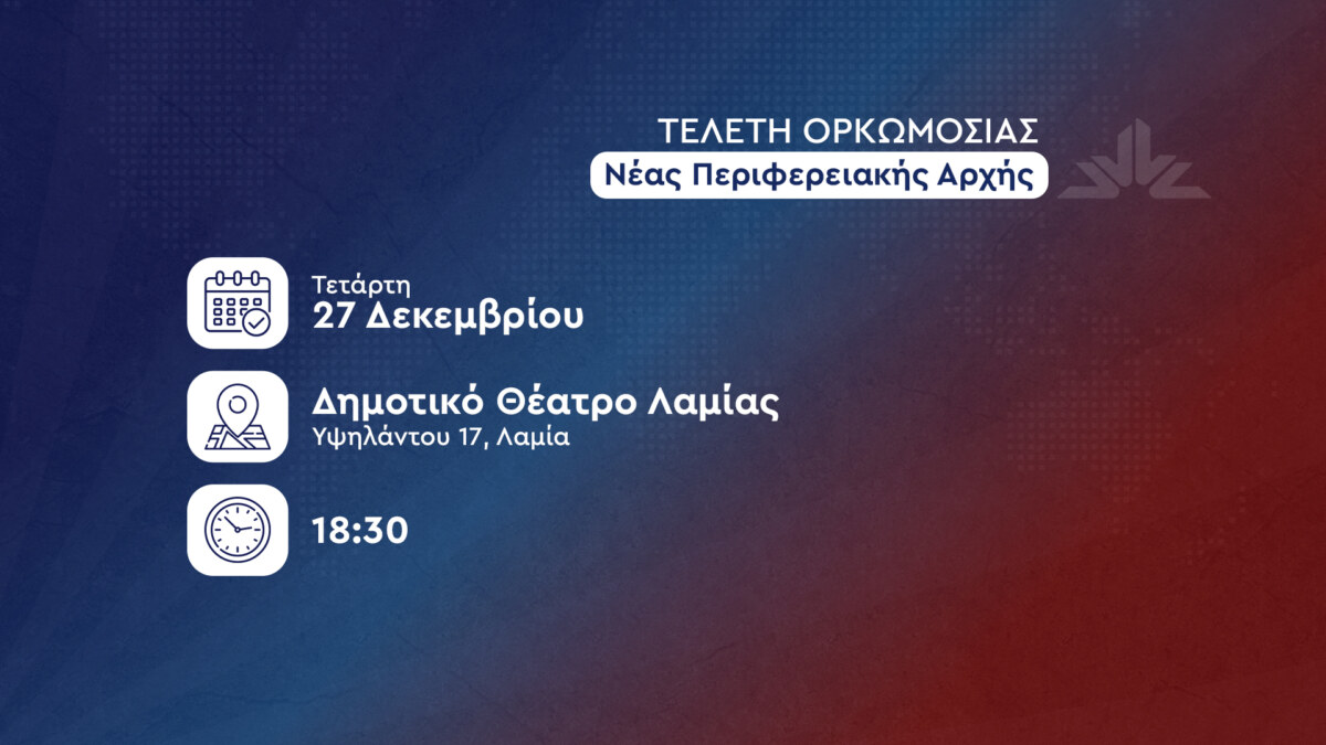 Στερεά Ελλάδα: Οι ορκωμοσίες του Περιφερειακού και των Δημοτικών ...