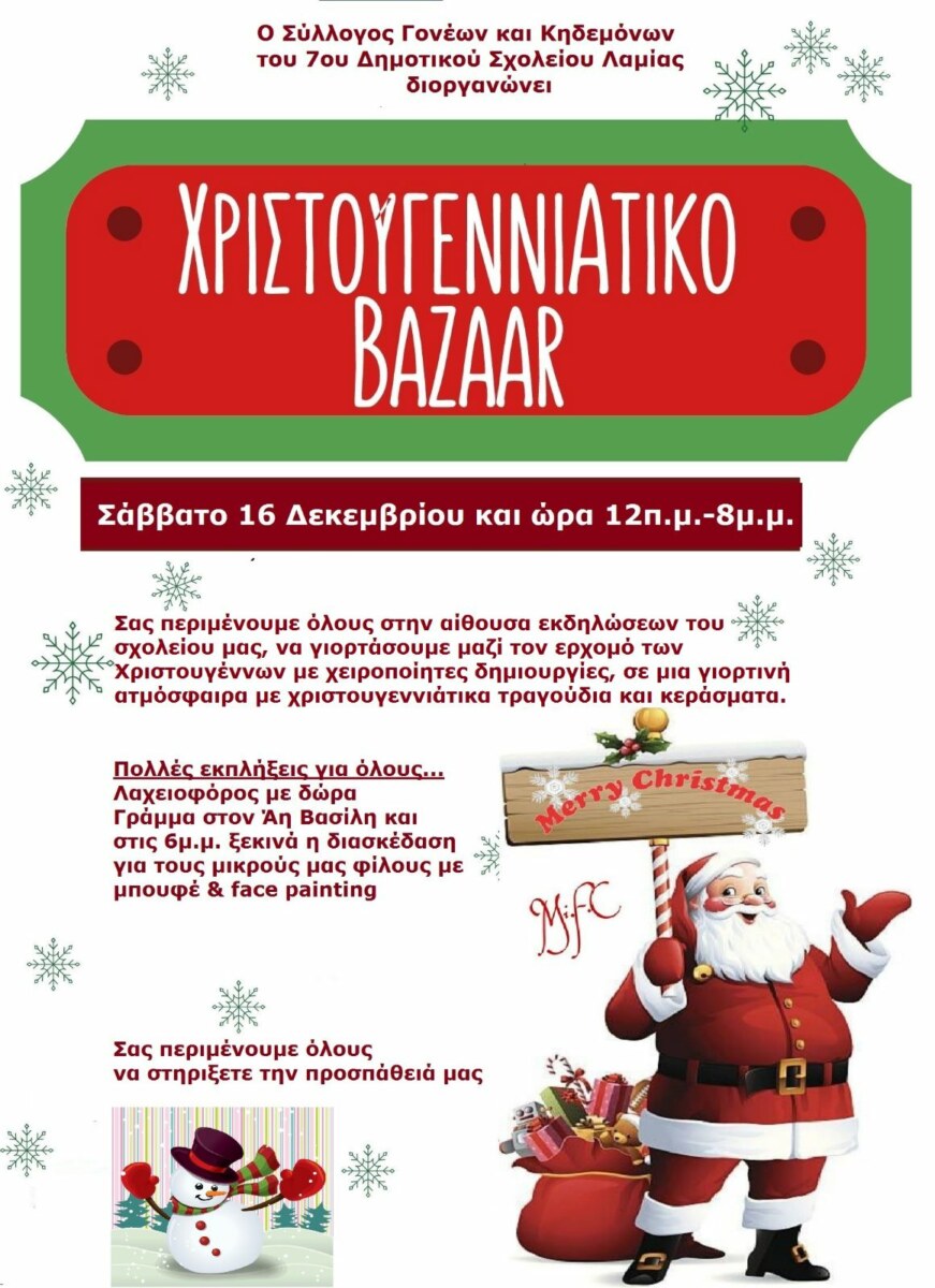 Χριστουγεννιάτικο Μπαζάρ από το 7ο δημοτικό σχολείο της Λαμίας – tvstar.gr