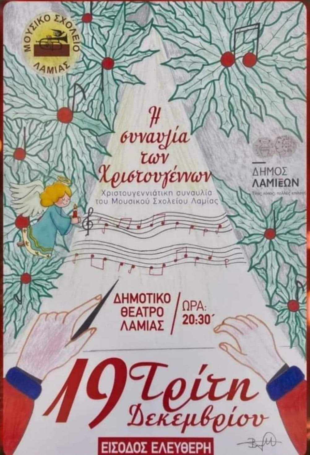 Η "Συναυλία των Χριστουγέννων" από το Μουσικό Σχολείο Λαμίας – tvstar.gr