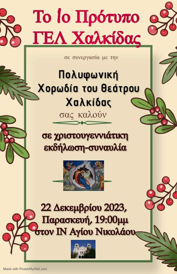 Εορταστική εκδήλωση του 1ου Πρότυπου Λυκείου και της Πολυφωνικής ...