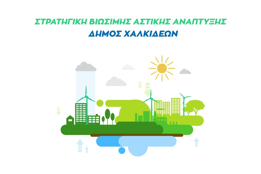 Τα νέα έργα της Στρατηγικής Βιώσιμης Αστικής Ανάπτυξης του Δήμου ...