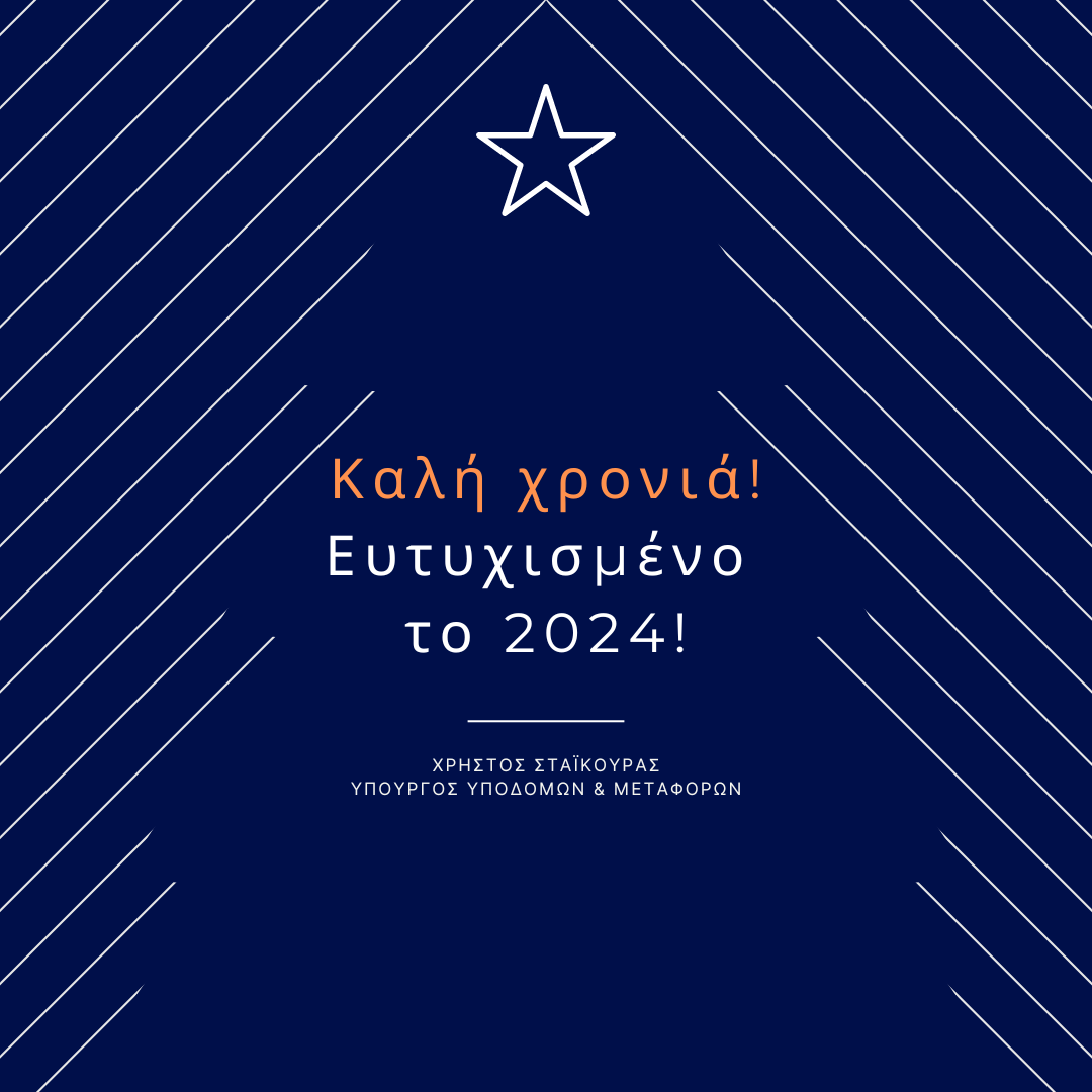 Το μήνυμα Υπουργού Υποδομών και Μεταφορών για το νέο έτος – tvstar.gr