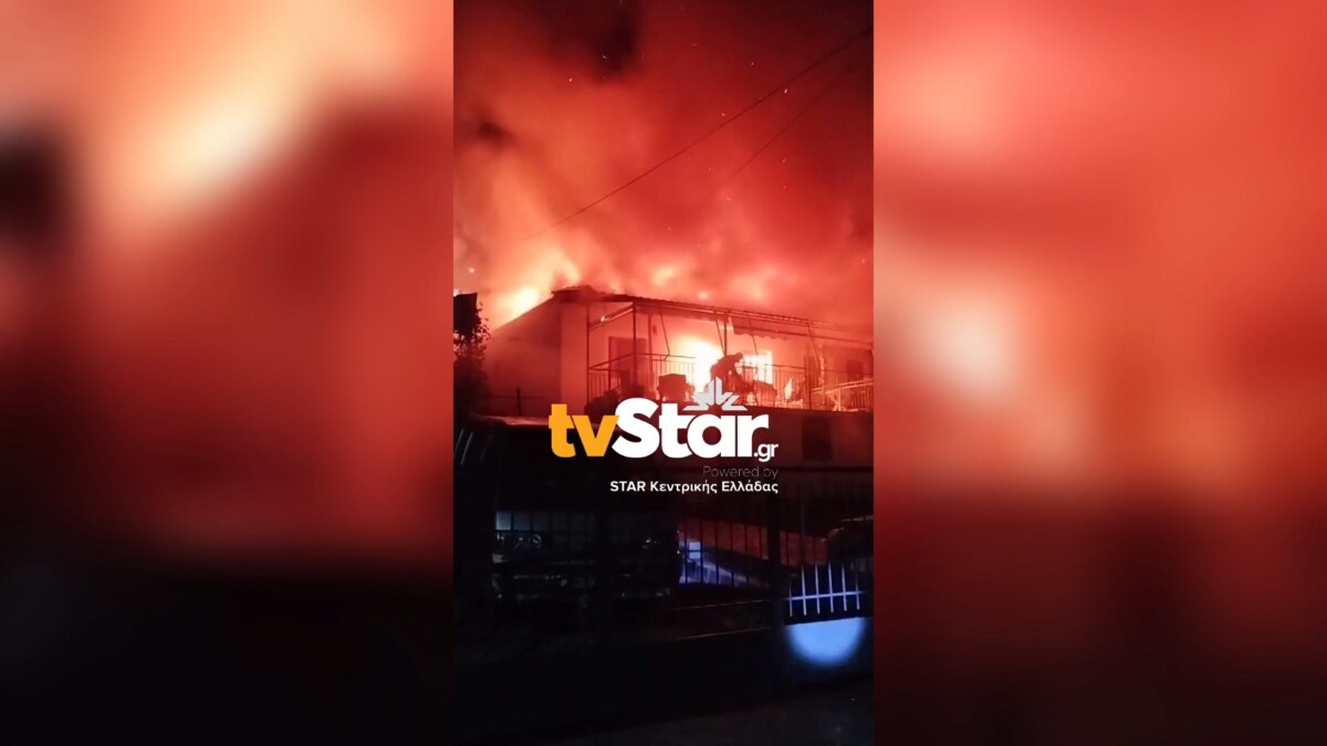 Φθιώτιδα: Μονοκατοικία καταστράφηκε από φωτιά. (video) – tvstar.gr