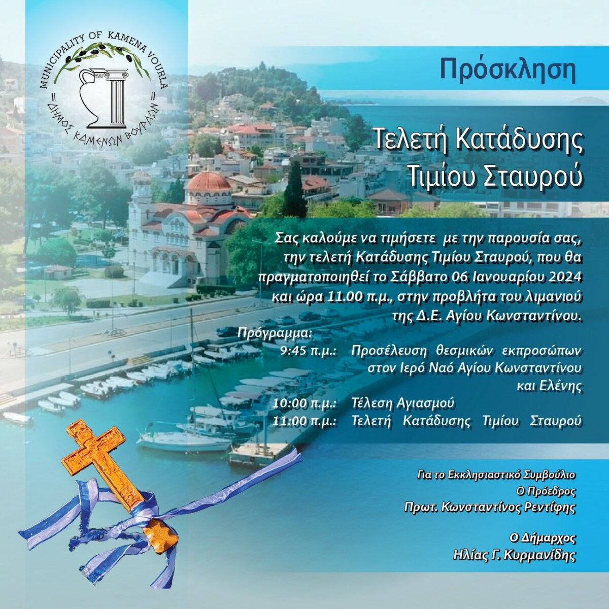 Τελετή κατάδυσης Τιμίου Σταυρού στο λιμάνι του Αγίου Κωνσταντίνου του ...