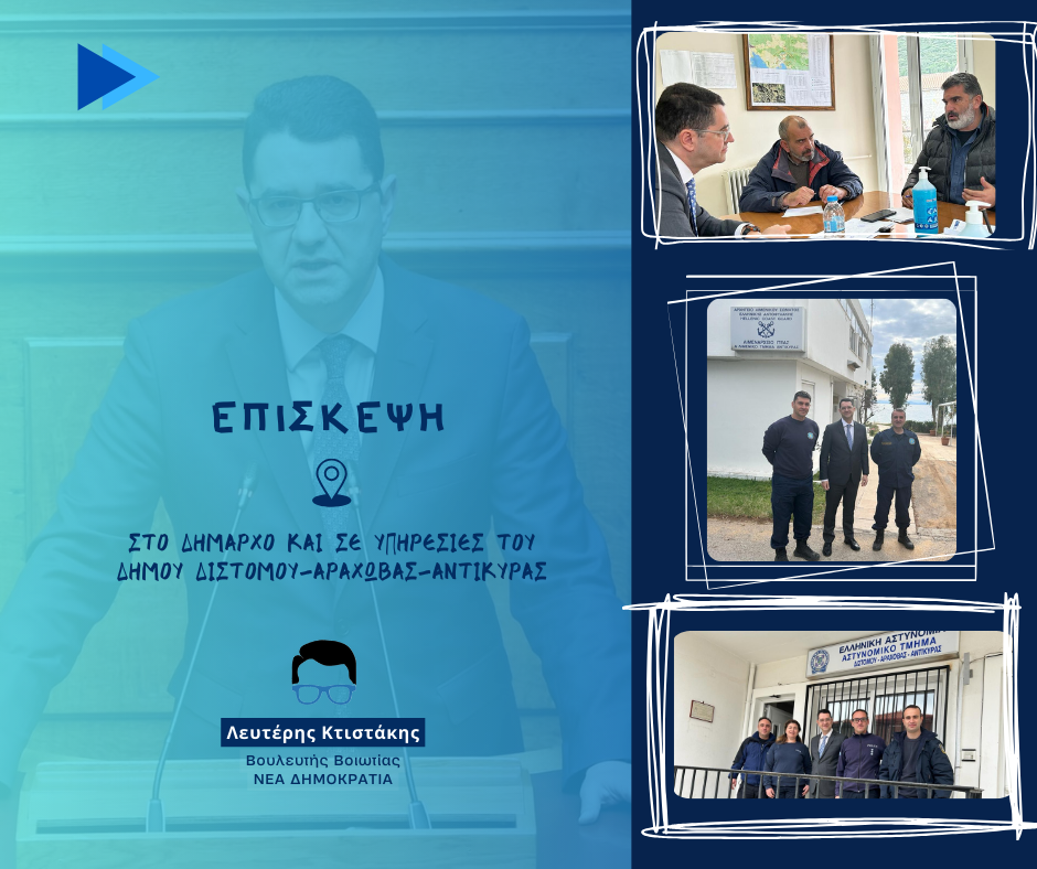 Επίσκεψη Κτιστάκη στο Δημαρχείο και σε υπηρεσίες του Δήμου Διστόμου ...