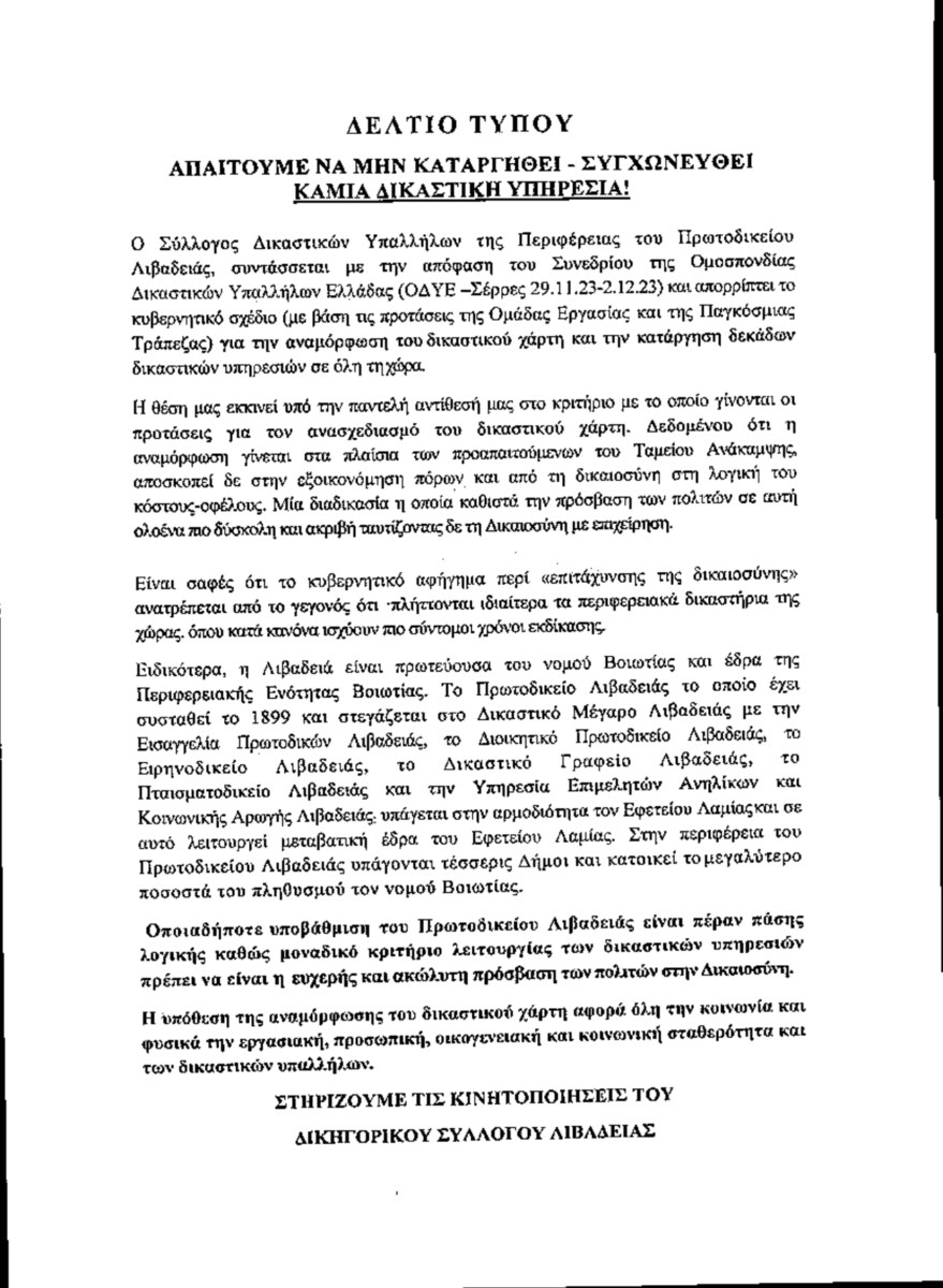 Στο πλευρό του Δικηγορικού Συλλόγου οι Δικαστικοί Υπάλληλοι της ...