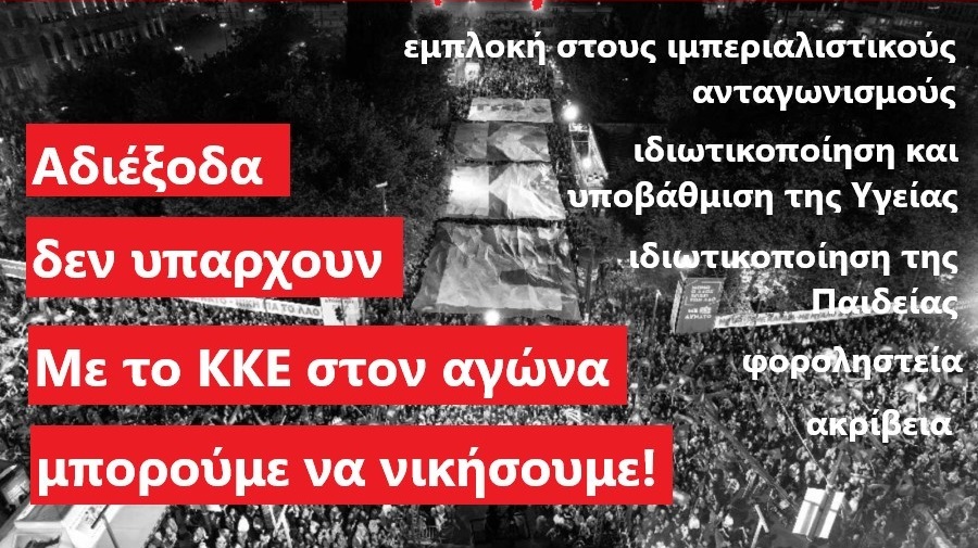 Σύσκεψη και κοπή πίτας της Κομματικής Οργάνωσης Καρύστου του ΚΚΕ ...