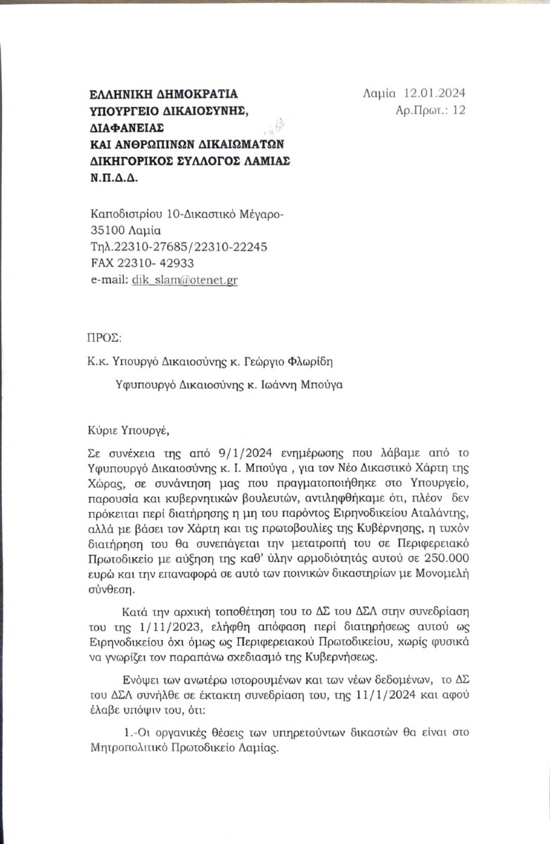 Η θέση του Δικηγορικού Συλλόγου Λαμίας για το Ειρηνοδικείο της ...