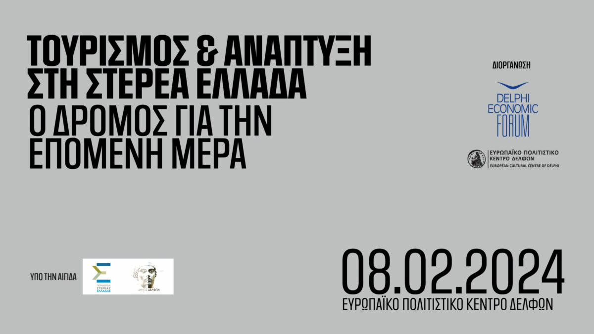Ο Δήμος Δελφών στηρίζει το 1ο Συνέδριο «Τουρισμός & Ανάπτυξη στη Στερεά ...