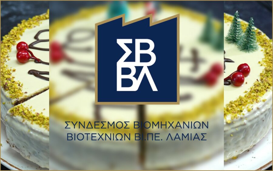 Ο Σύνδεσμος Βιομηχανιών Βιοτεχνιών ΒΙ.ΠΕ. Λαμίας κόβει την πίτα του ...