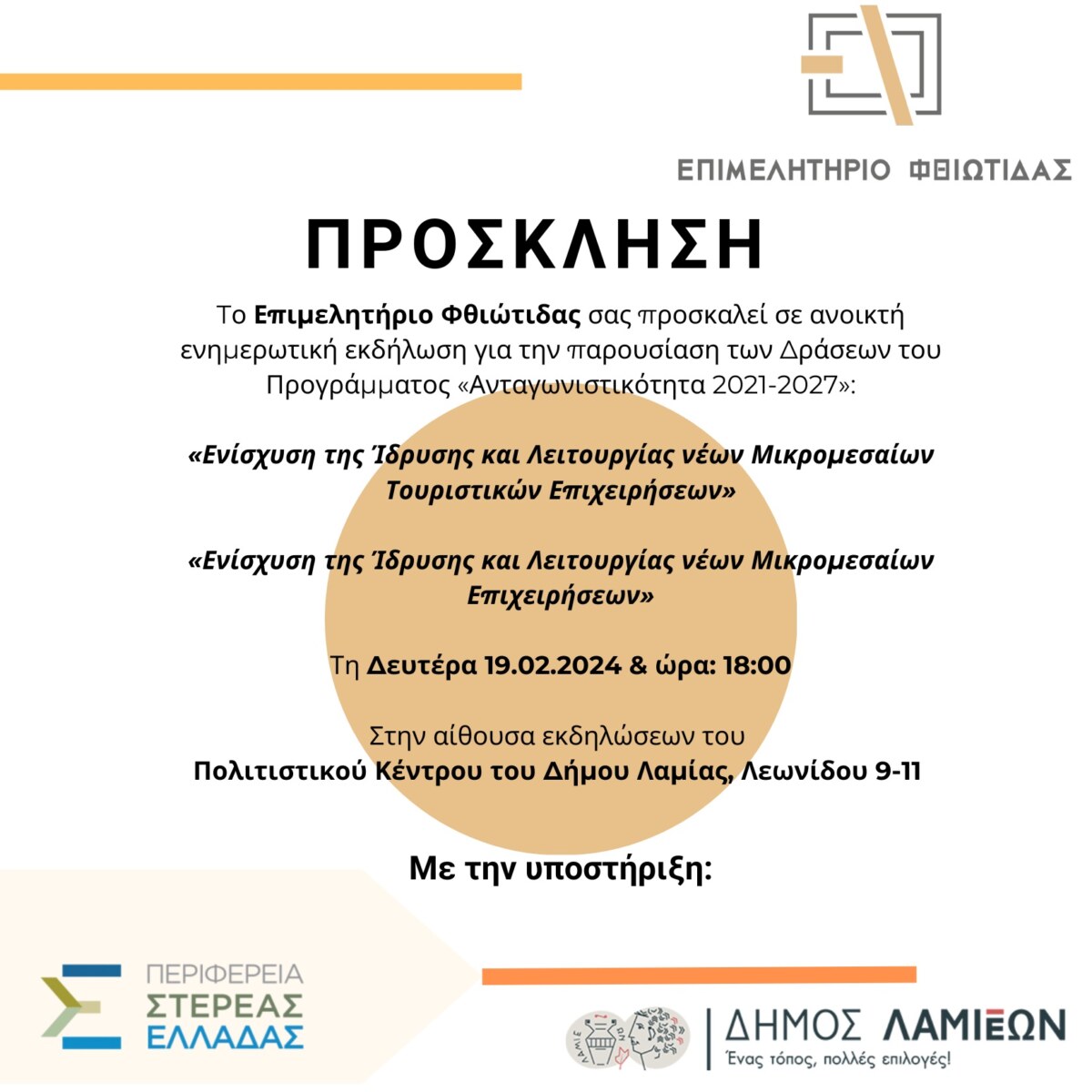 Σήμερα η ενημερωτική εκδήλωση για την παρουσίαση των Δράσεων του ...