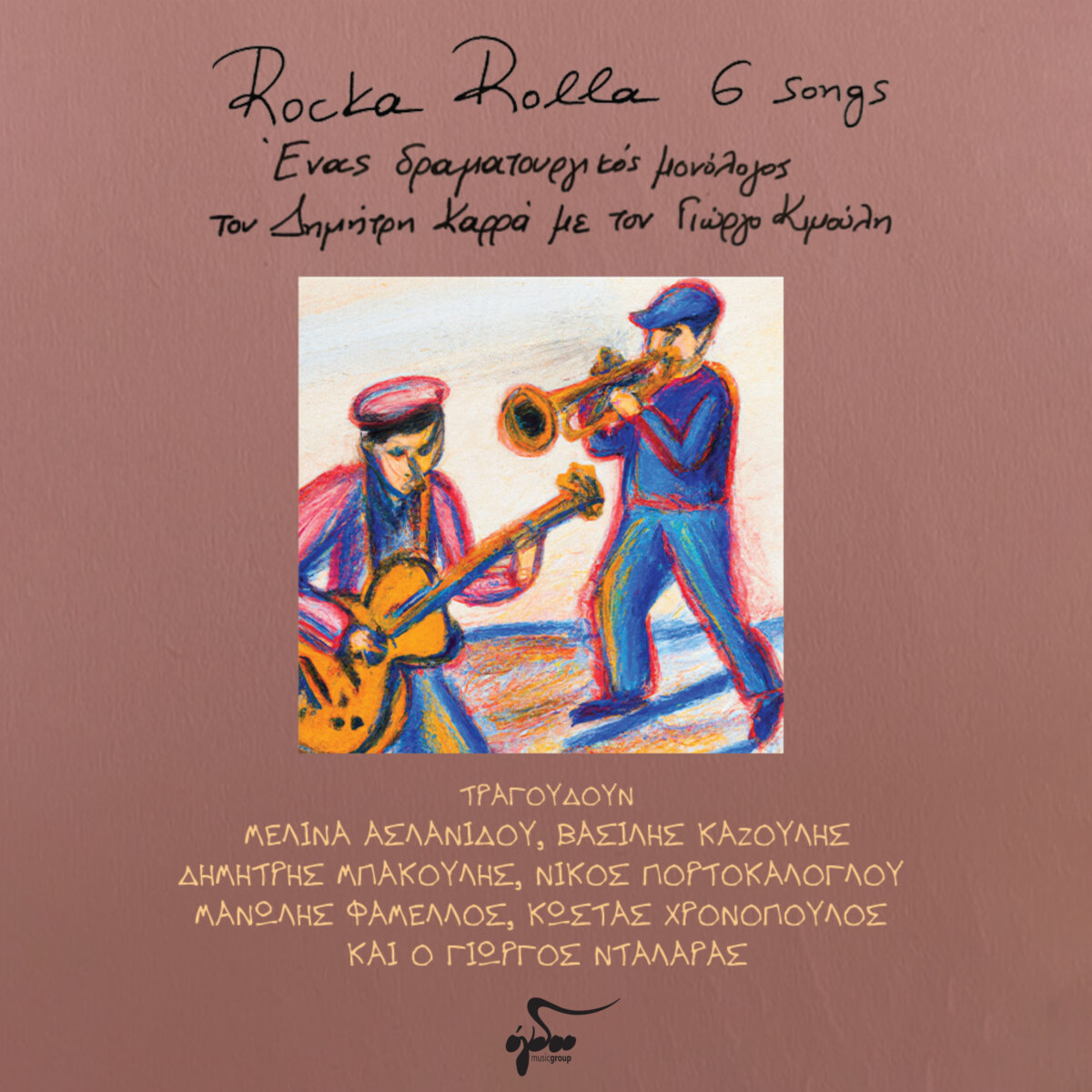 ROCKA ROLLA 6 SONGS Ένας δραματουργικός μονόλογος του Δημήτρη Καρρά με ...