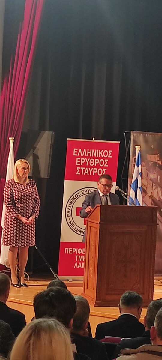 Εκδήλωση του Περιφερειακού Τμήματος Ελληνικού Ερυθρού Σταυρού Λαμίας ...