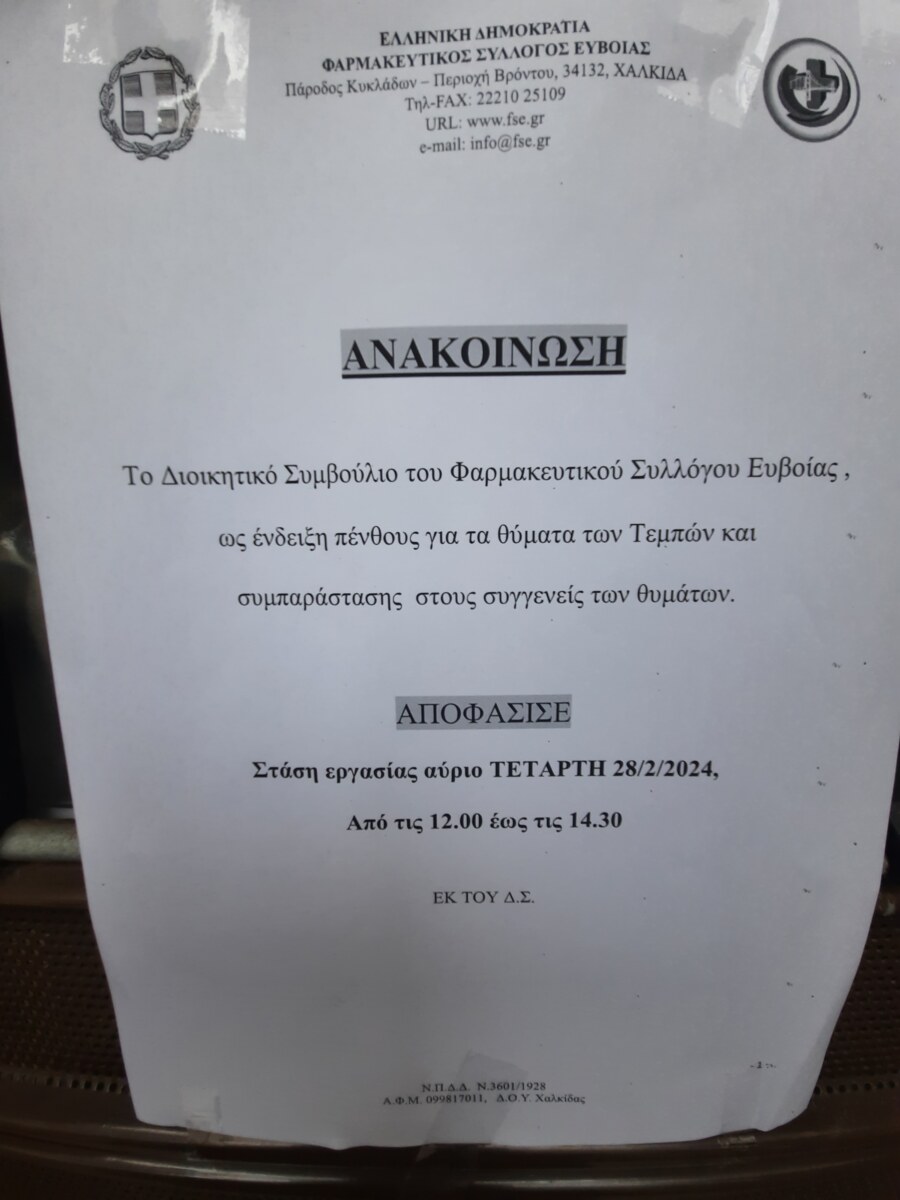 Γέμισε από κόσμο η πλατεία Μαργαρίτη στη Χαλκίδα – tvstar.gr