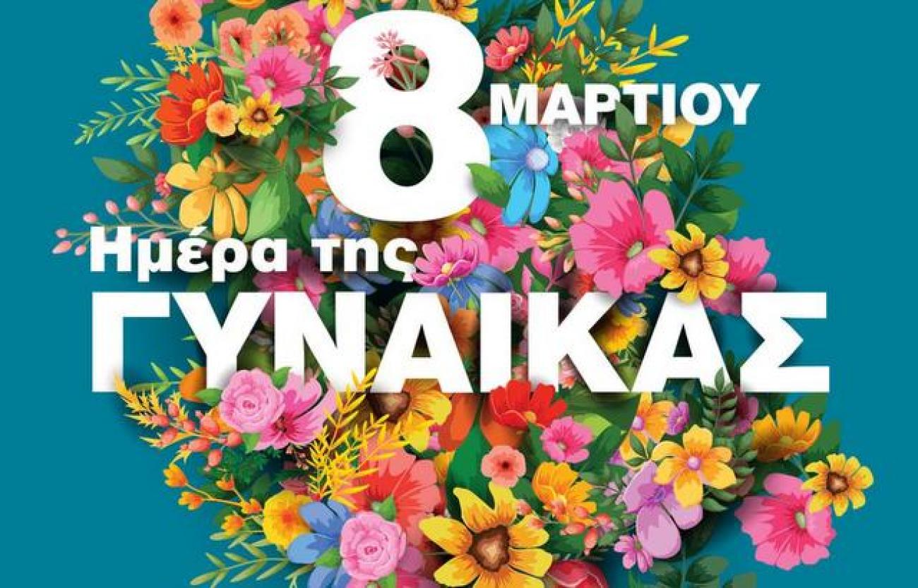 Το Εργατοϋπαλληλικό Κέντρο Φθιώτιδας για την Παγκόσμια Ημέρα της ...