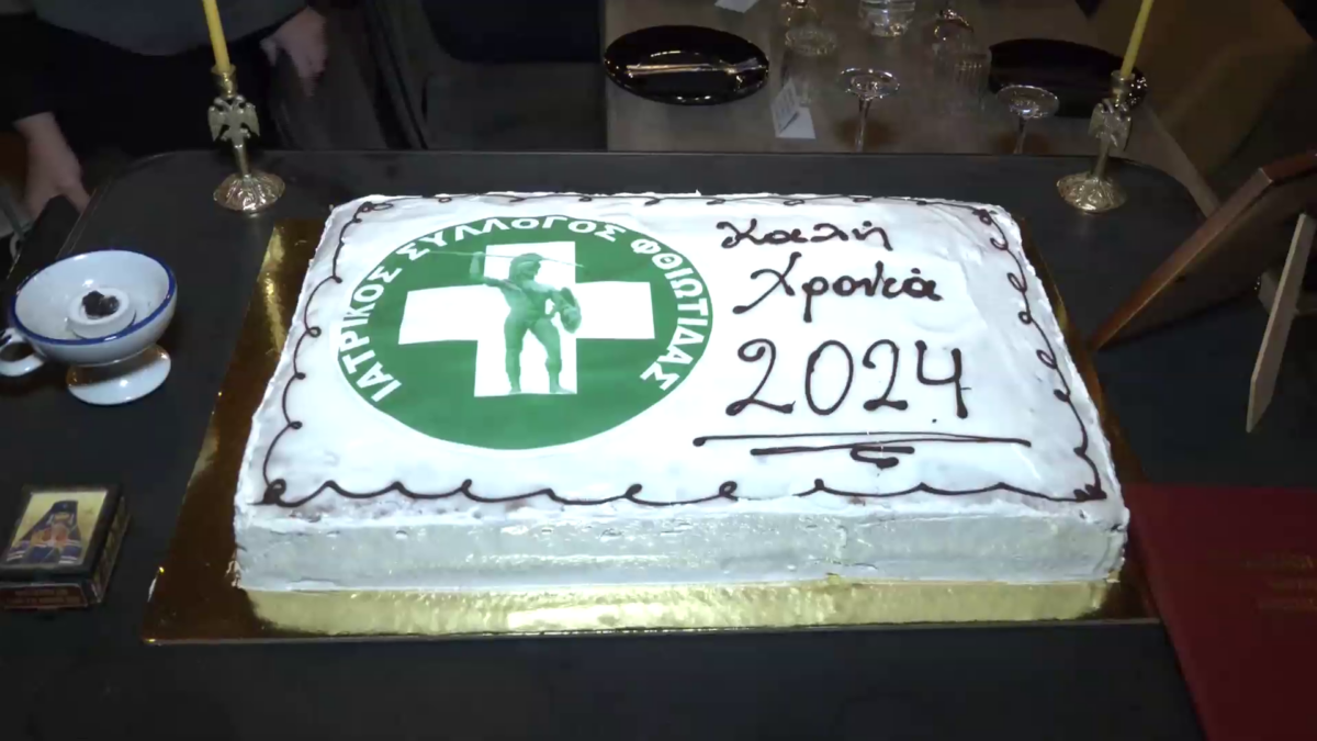 Την πρωτοχρονιάτικη πίτα του έκοψε ο Ιατρικός Σύλλογος Φθιώτιδας (video ...