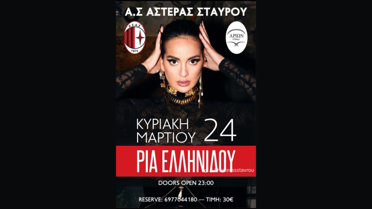 Την Κυριακή 24 Μαρτίου η εκδήλωση του Α.Σ. Αστέρα Σταυρού – tvstar.gr