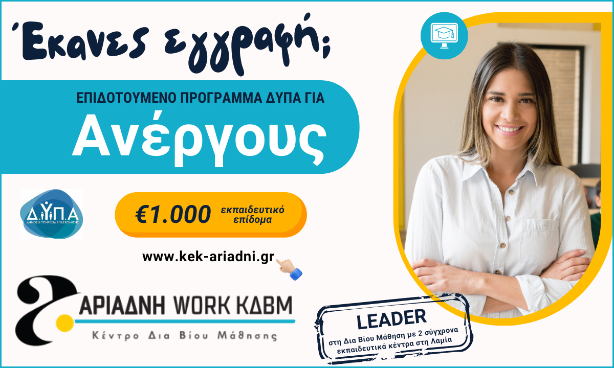 LEADER στη Δια Βίου Μάθηση με 2 εκπαιδευτικά κέντρα στη Λαμία! – tvstar.gr