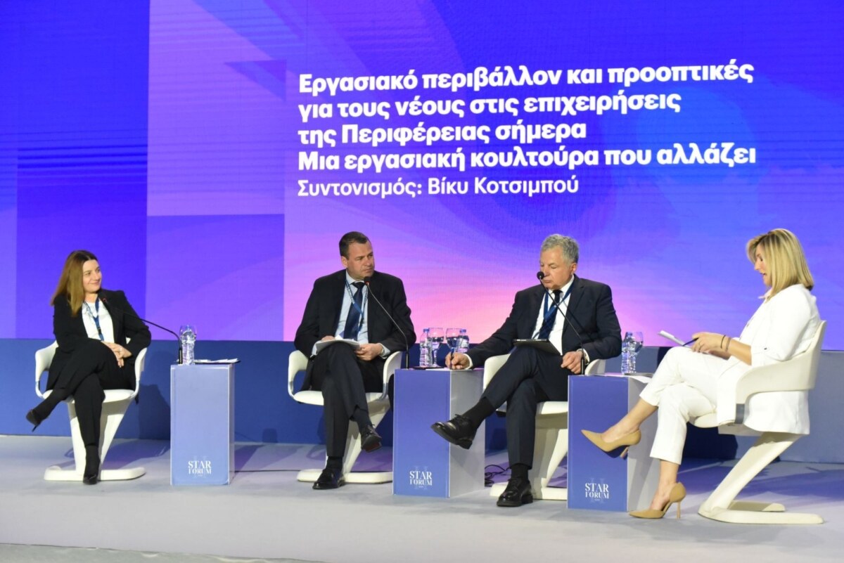STAR FORUM 2024: Εργασιακό περιβάλλον και προοπτικές για τους νέους ...
