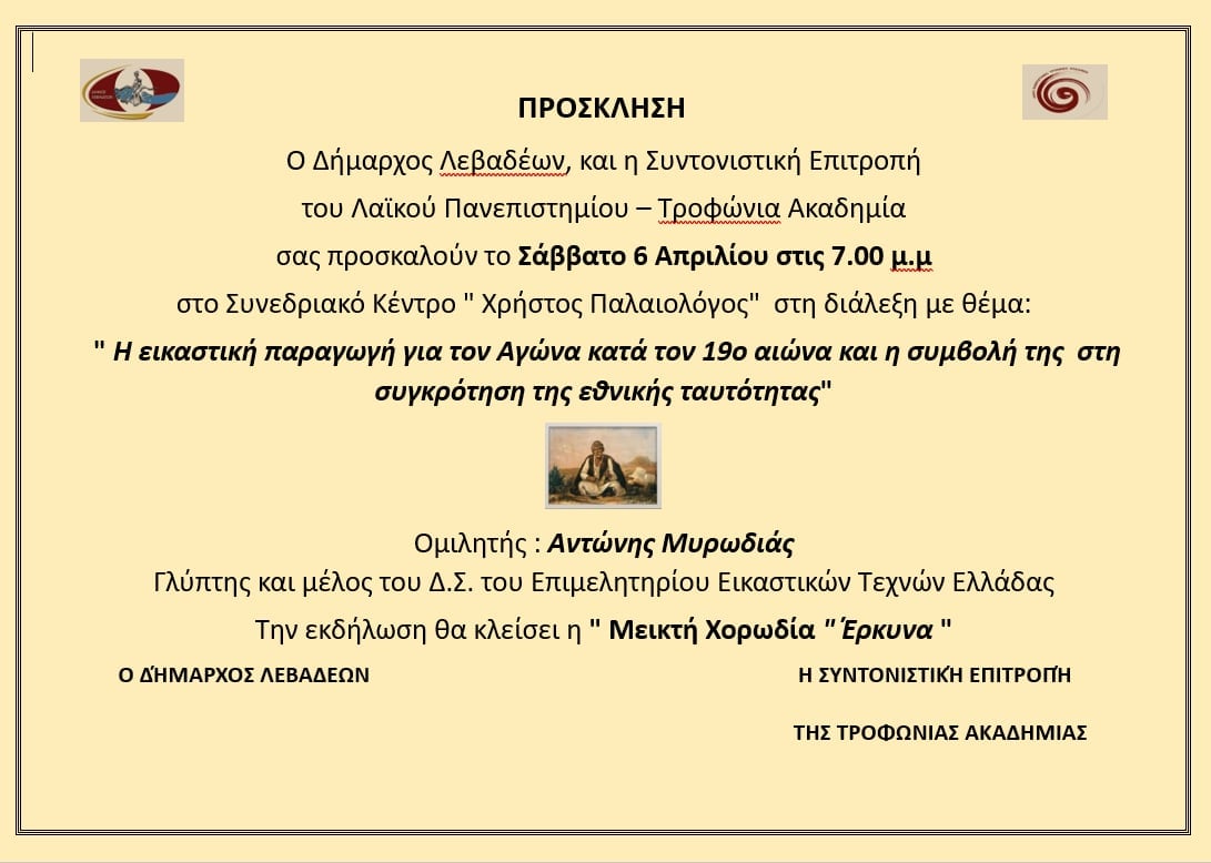 Η εικαστική παραγωγή για τον Αγώνα κατά τον 19ο αιώνα και η συμβολή της ...